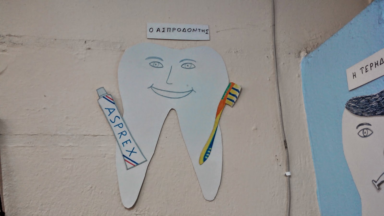 Το σχολειό μας: ΦΡΟΝΤΙΖΩ ΤΑ ΔΟΝΤΙΑ ΜΟΥ - ΑΓΩΓΗ ΥΓΕΙΑΣ